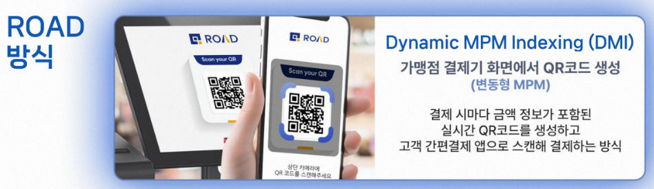 ROAD - QR 결제 시스템 | 큐뱅